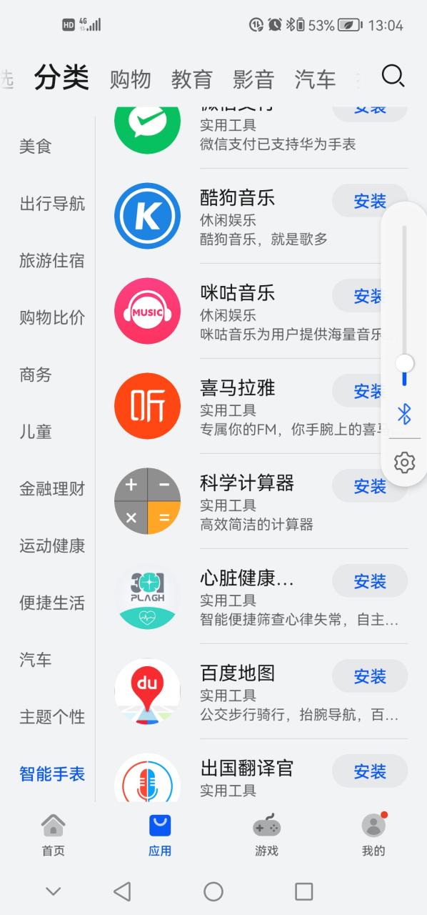 华为手表app叫什么图标