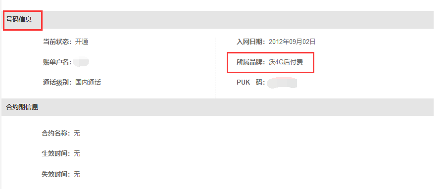 怎么判断是预付费还是后付费图标