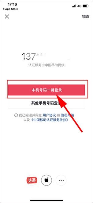 抖音无验证码一键登录截图