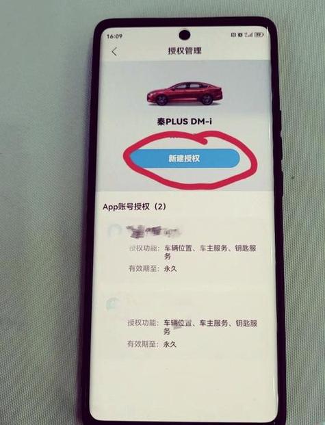 比亚迪怎么授权第二个手机图标