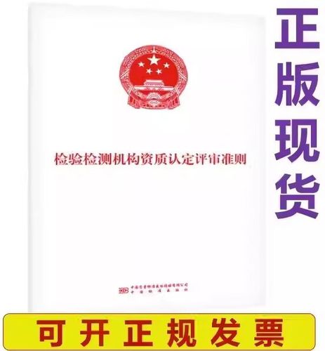 检验检测机构资质认定评审准则截图