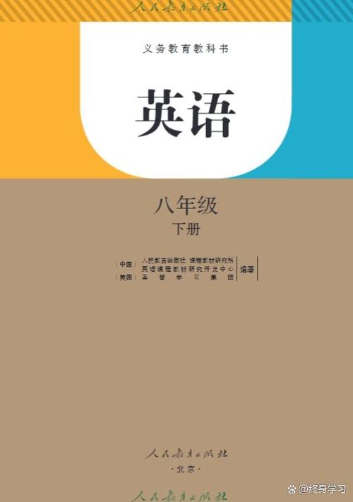 八下英语书人教版图标