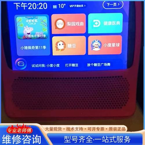 小度X8带电池吗图标