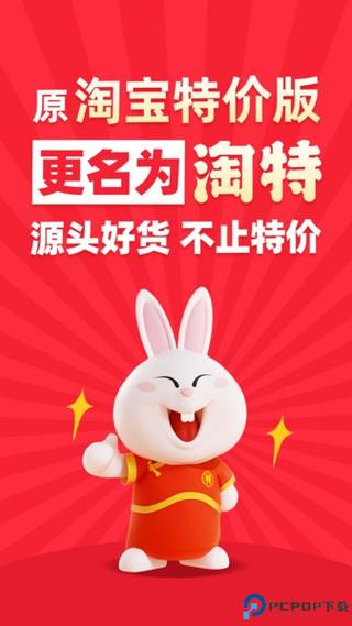 淘特旧版本安卓图标
