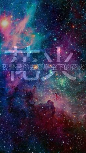 我曾和你去看星空下的花火图标