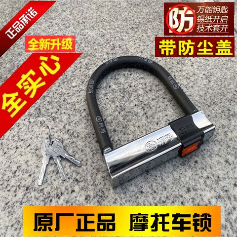 电动车防盗锁怎么解除图标