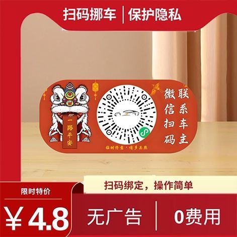免费挪车二维码图标