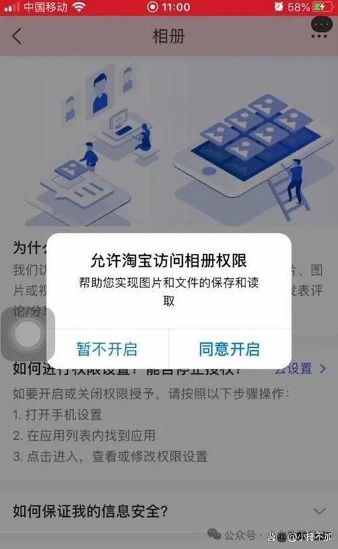淘宝无法打开相册权限图标