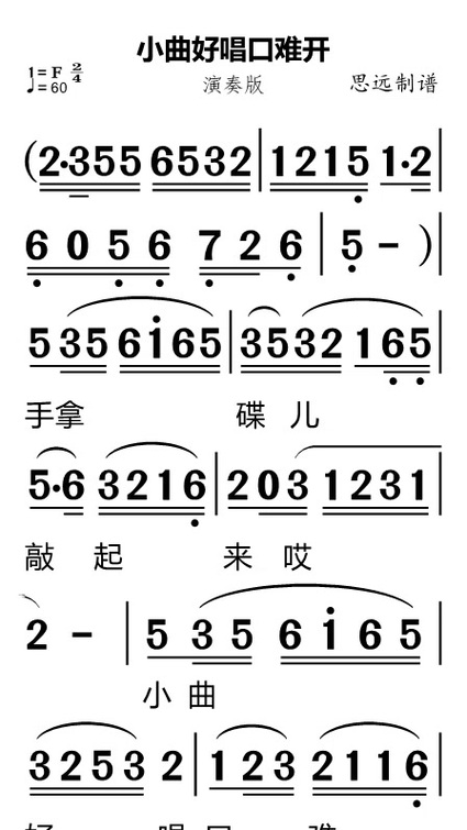 什么小曲填词图标