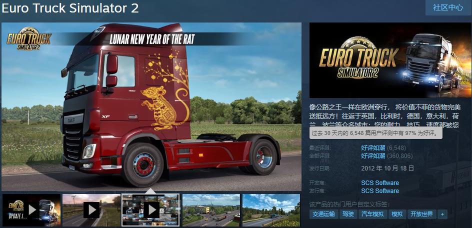 欧洲卡车模拟steam叫什么图标