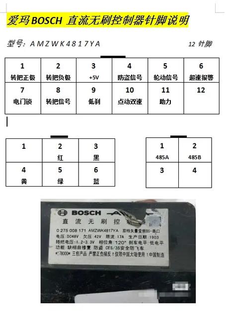 无刷控制器电路字母缩写截图