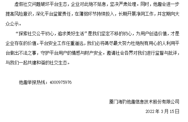 他趣最怕三个投诉方式截图