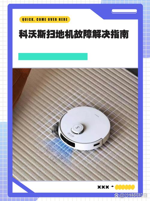 扫地机故障9解决方法图标