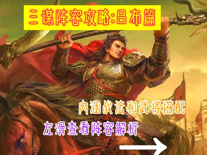 三势吕布最强阵容图标
