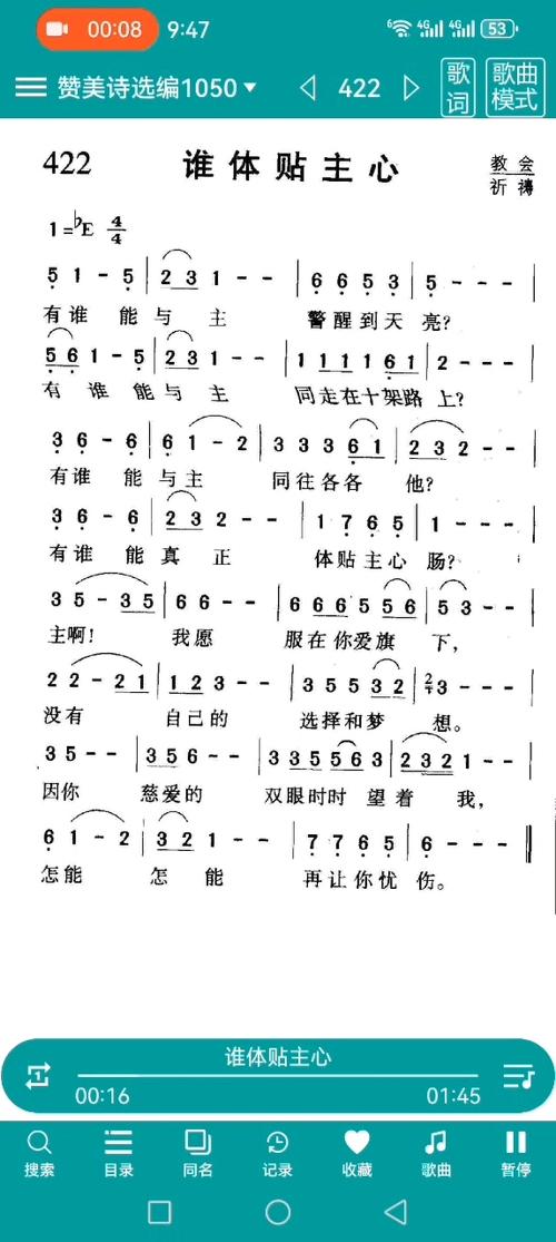 赞美诗1050首免费听缩略图