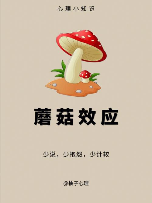 蘑菇理论图标