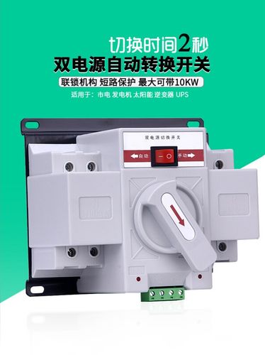 220v双电源自动转换开关图标