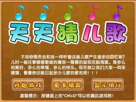 天天猜儿歌图标