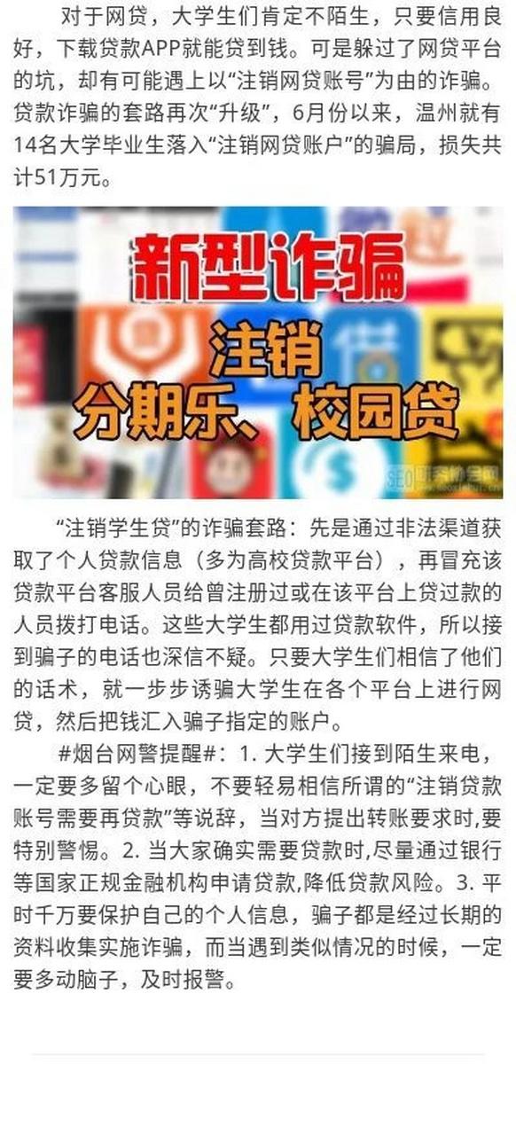 分期乐校园贷