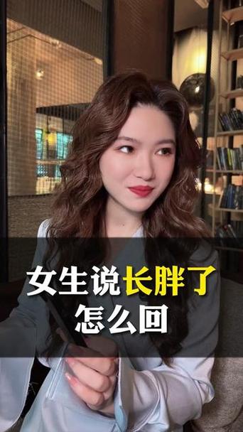 女生说很胖高情商回答图标