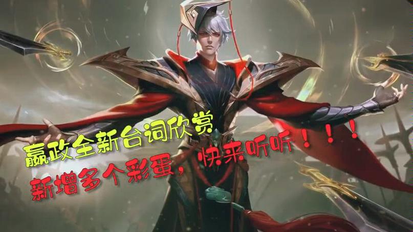 王者荣耀嬴政语音截图