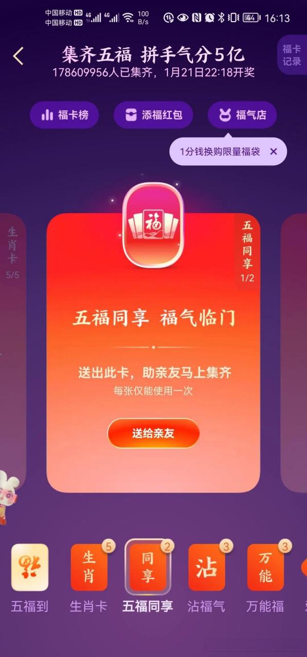 支付宝集五福福卡截图