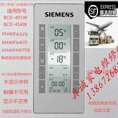 西门子冰箱显示屏不显示截图