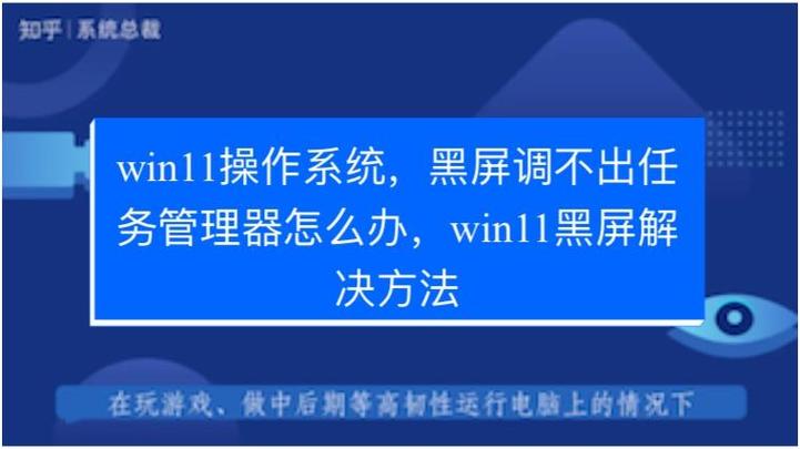 程序黑屏无法使用任务管理器