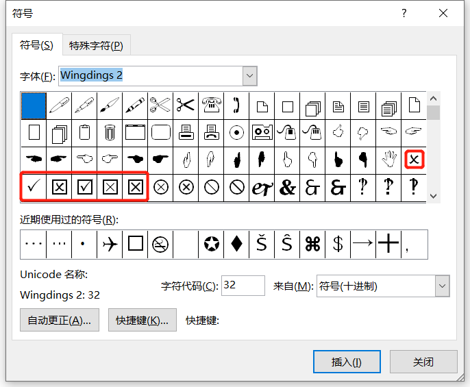 word方框打钩符号怎么输入图标