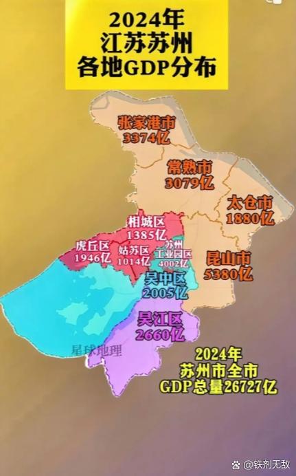 苏州县级市太强截图
