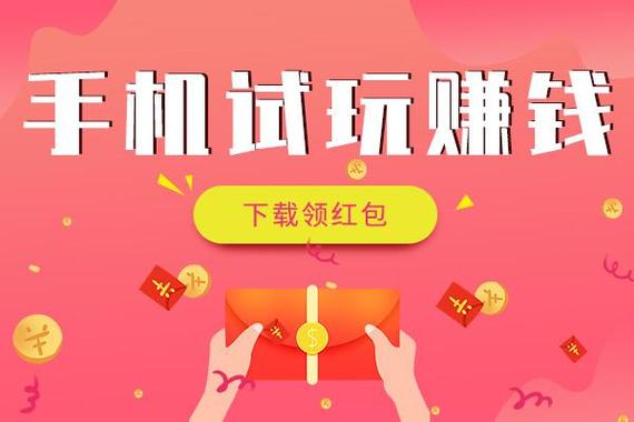 应用试玩赚钱靠谱吗图标