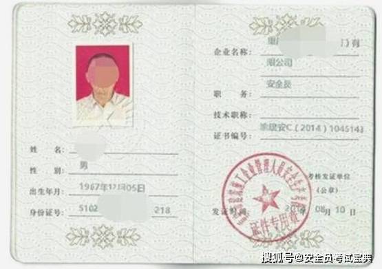 安全员c证报考官网图标