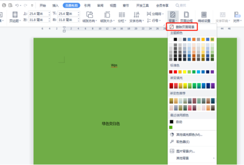 wps背景是浅绿色怎么变成白色图标