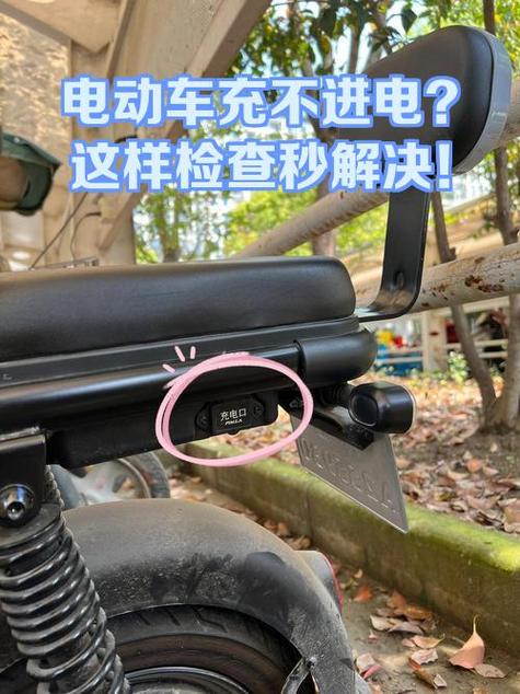 电车充不进电是咋回事图标