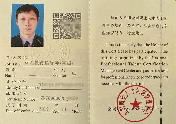 研学导师证