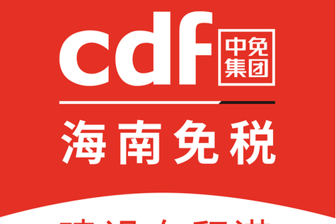 中免商城官方网站图标