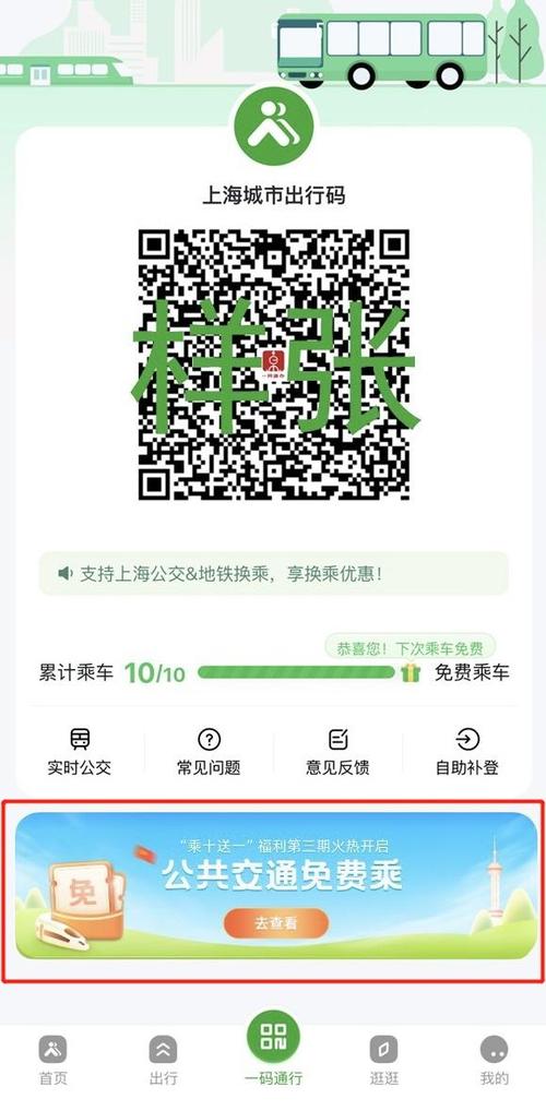 上海公共交通乘车码图标