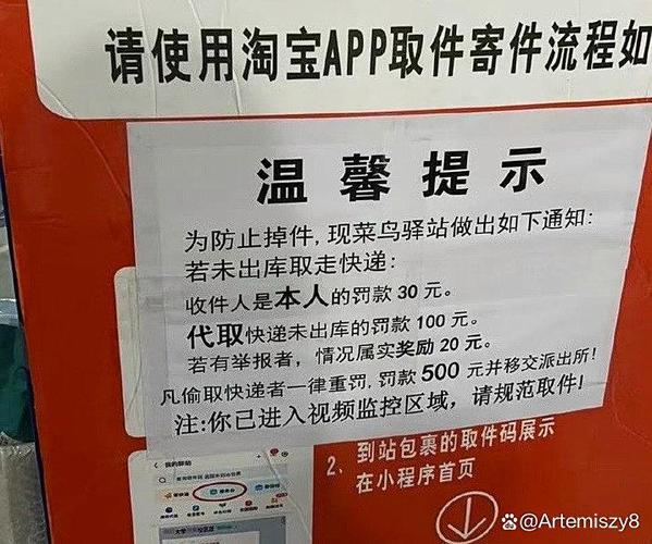 菜鸟驿站件被别人取了图标