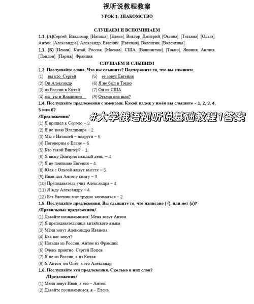大学俄语1一课一练答案