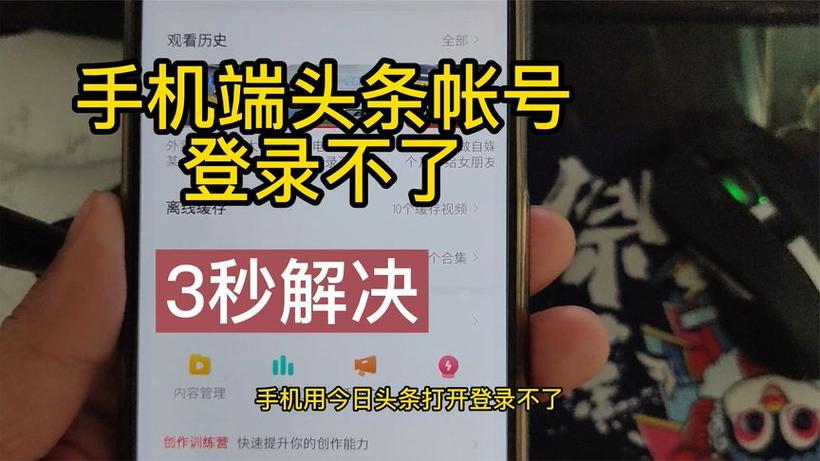 今日头条账号异常怎么办截图