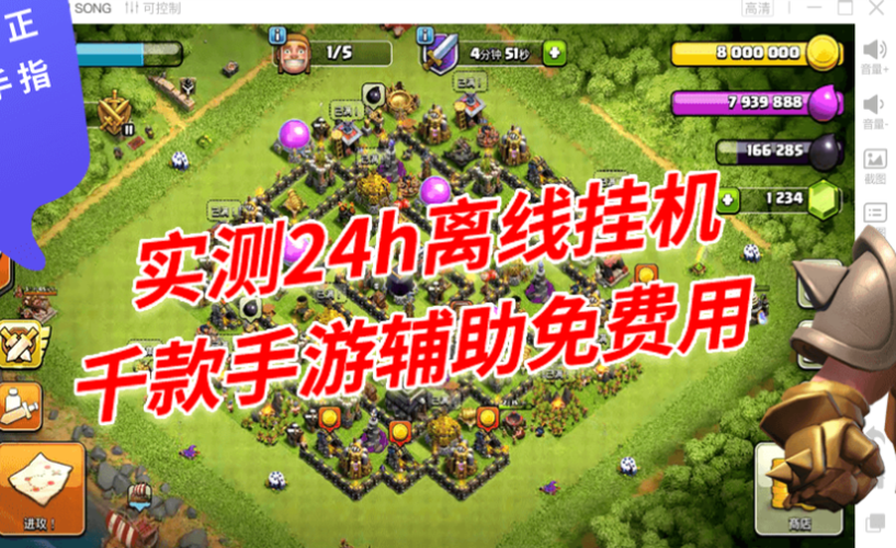 部落冲突脚本软件有哪些截图