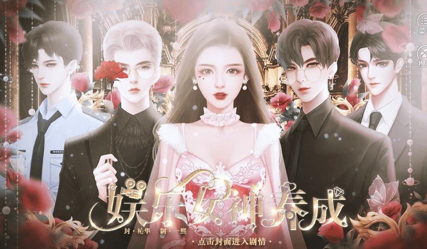 娱乐圈女神养成攻略截图