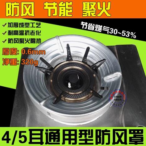 聚火防风节能罩截图