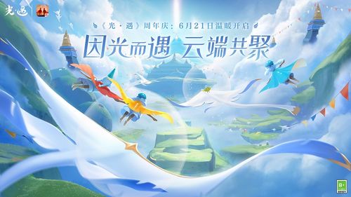 《光·遇》网易官服下载入口图标