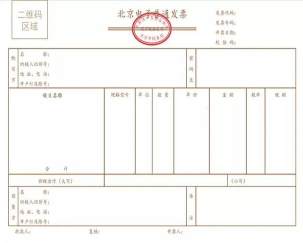 区块链电子普通发票截图