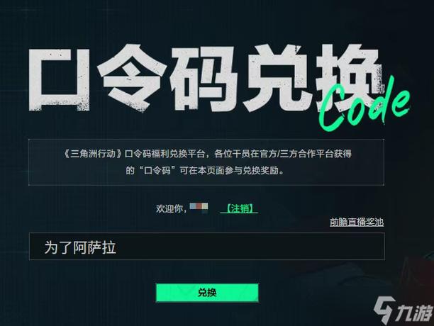 三角洲行动官网兑换码领取入口图标