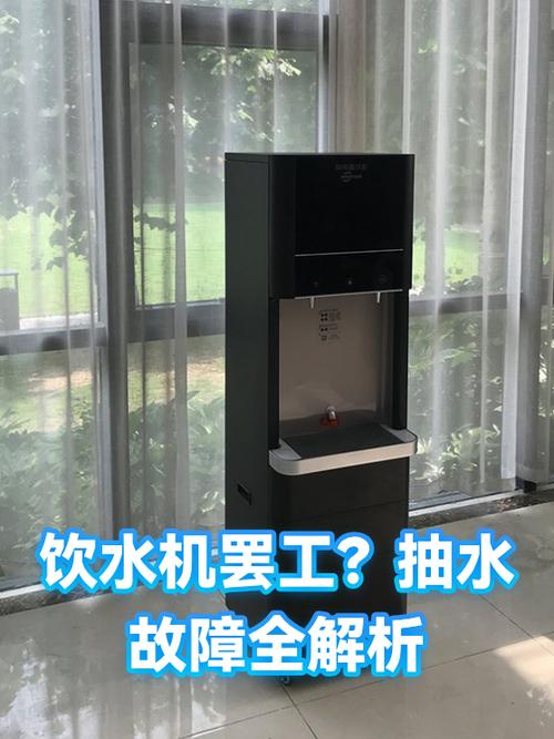饮水机不抽水什么原因截图