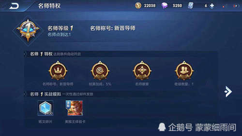 王者师徒出师奖励图标