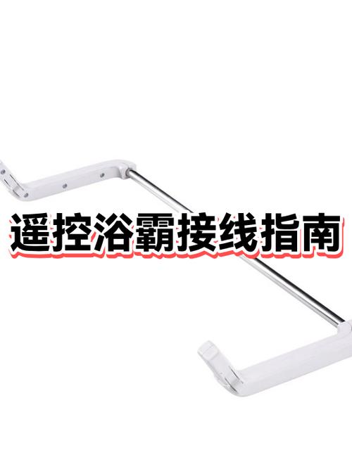 遥控浴霸怎么使用图标