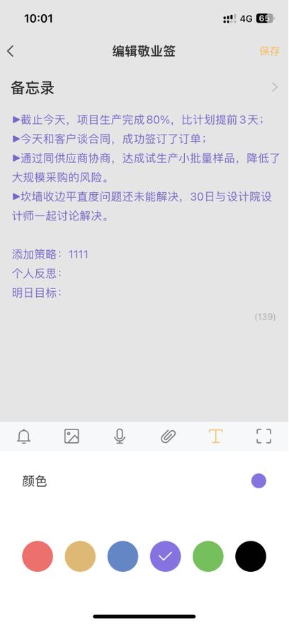 苹果备忘录文字颜色图标